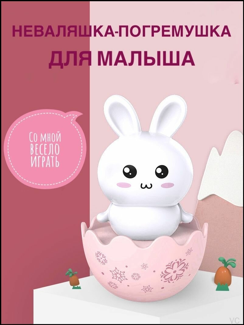 Неваляшка