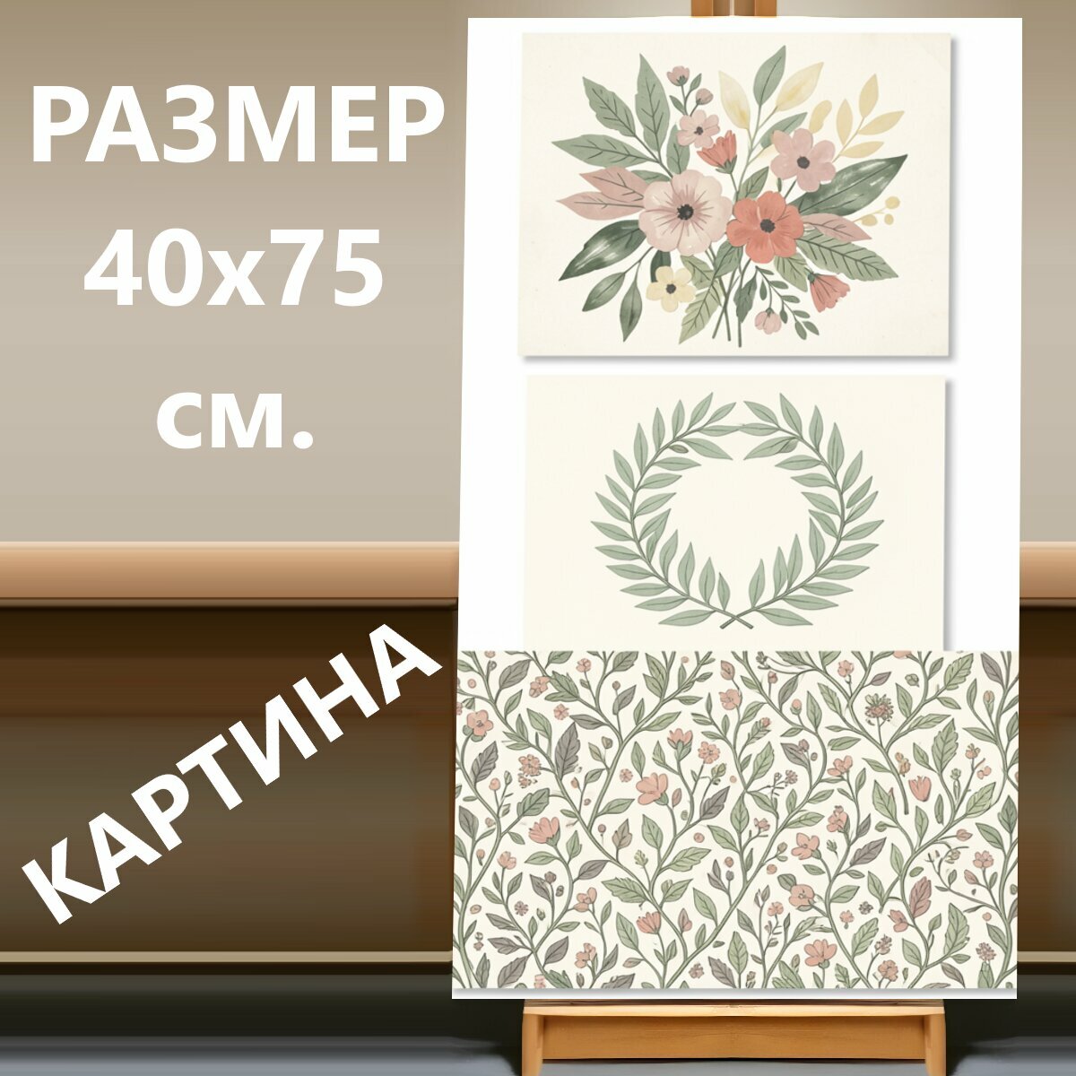 Картина на холсте "Цветочный букет и венок. Нежная ботаническая композиция с розовыми и кремовыми цветами, зелёными листьями и растительным." на подрамнике 75х40 см. для интерьера