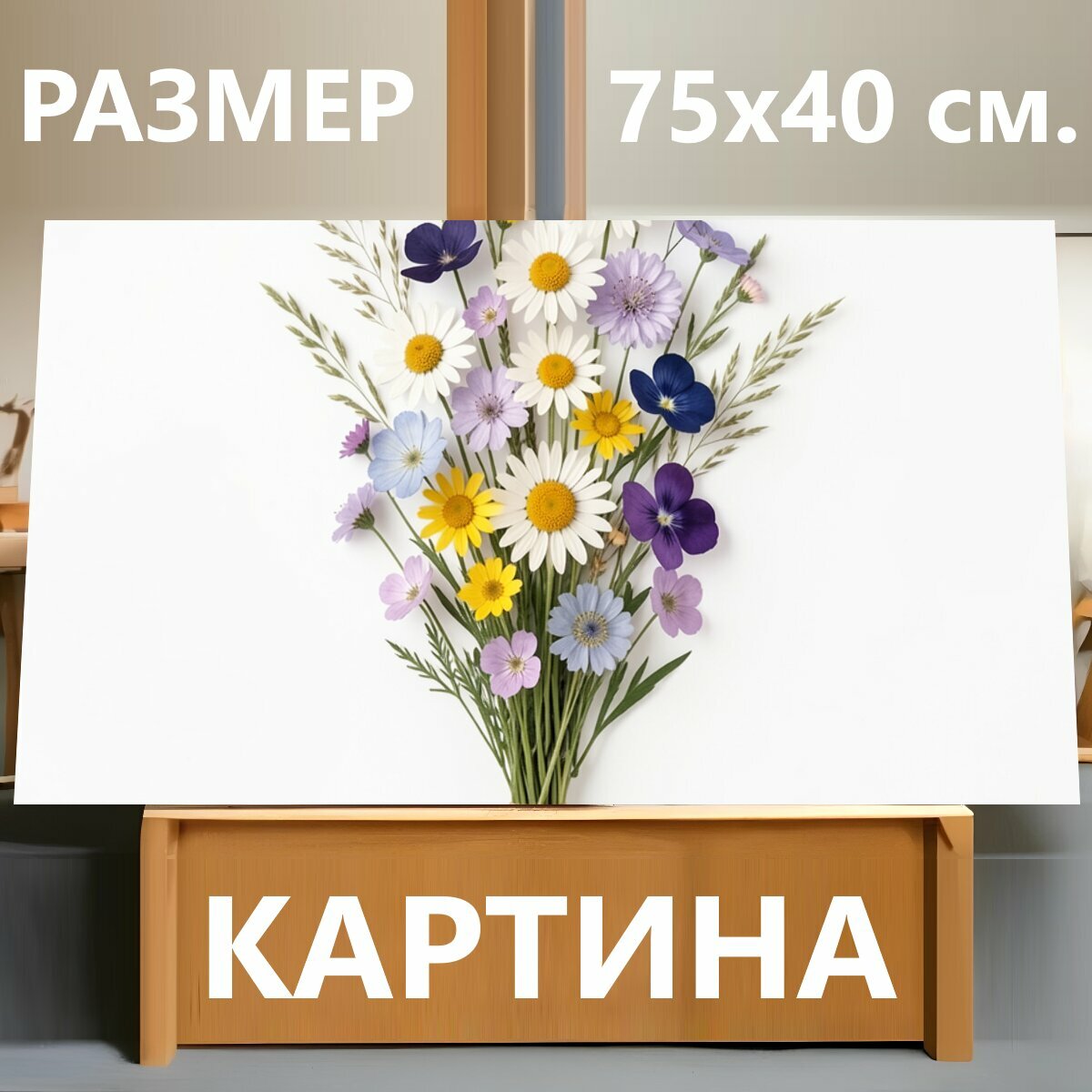 Картина на холсте "Букет полевых цветов. Нежная композиция из ромашек, васильков и лавандовых соцветий с зелёными травами на белом фоне. Лёгкий." на подрамнике 75х40 см. для интерьера