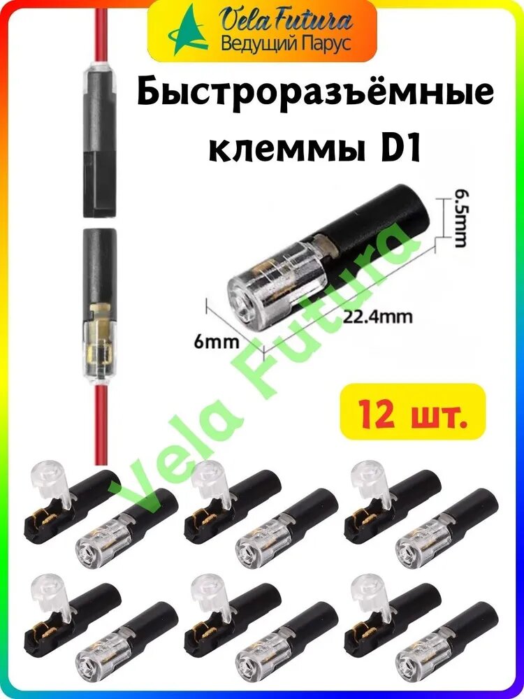 12 шт. Быстроразъёмные клеммы D1, самозажимные, для проводов 0.2-0.5 мм, 9A, 300V, без зачистки, для LED-светильников, TV, карнизов
