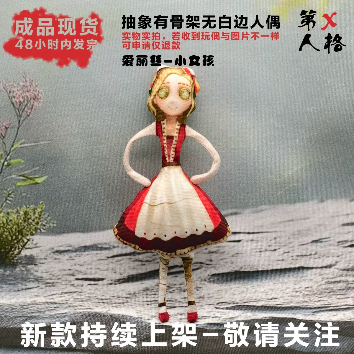 Фигурка куклы Years из Identity V, красная, 15 см, с подвижными конечностями, скелетная основа, без белого края,
