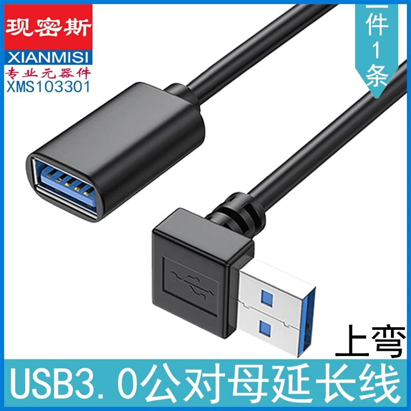 USB 3.0 кабель 90 градусов с правым углом 0.5м вертикальный изгиб для мыши и клавиатуры