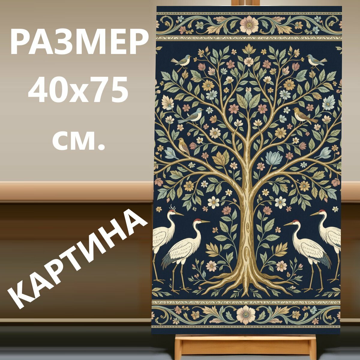 Картина на холсте "Цветущее дерево с птицами и журавлями. Изящная декоративная композиция с раскидистым древом, цветами и птицами на." на подрамнике 75х40 см. для интерьера