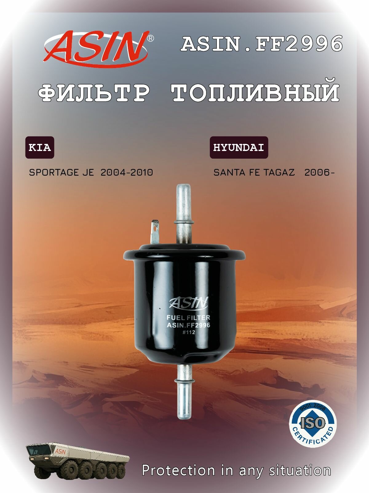 Фильтр топливный HYUNDAI Хенадай Santa FE Tagaz СантаФе Тагаз, Tucson Туксон, Trajet Траджет, KIA Киа Sportage Спортейдж 319113A000