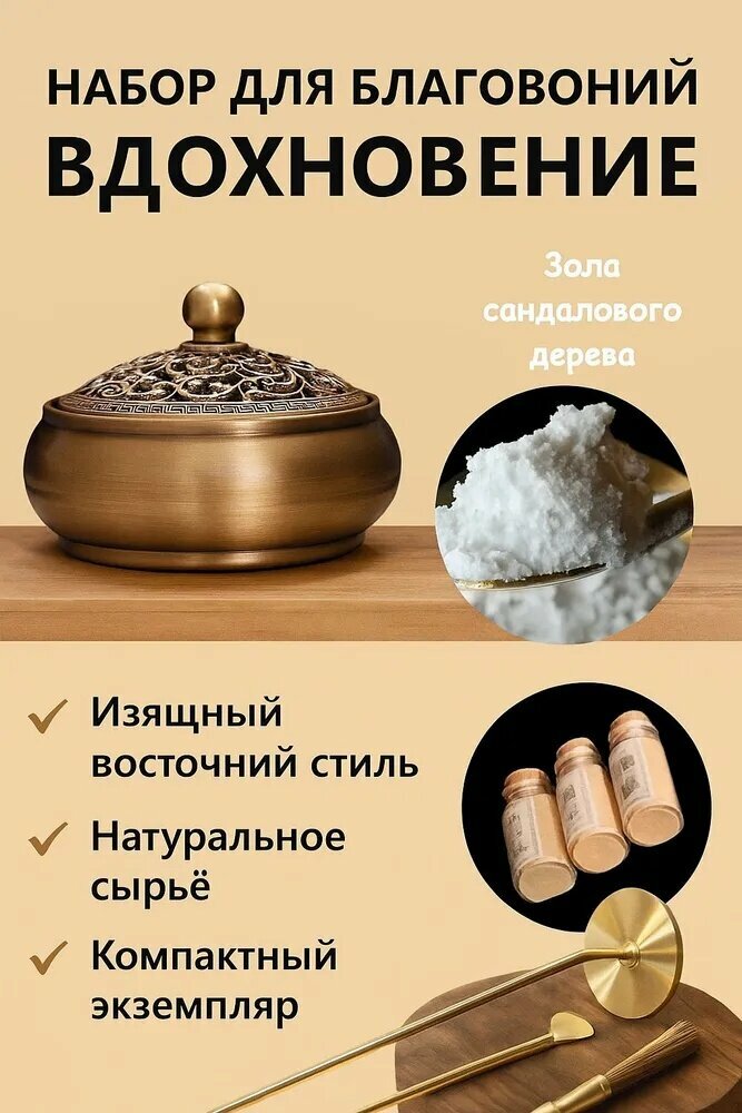 Стартовый набор сыпучих благовоний "Сян Дао" с бухарницей