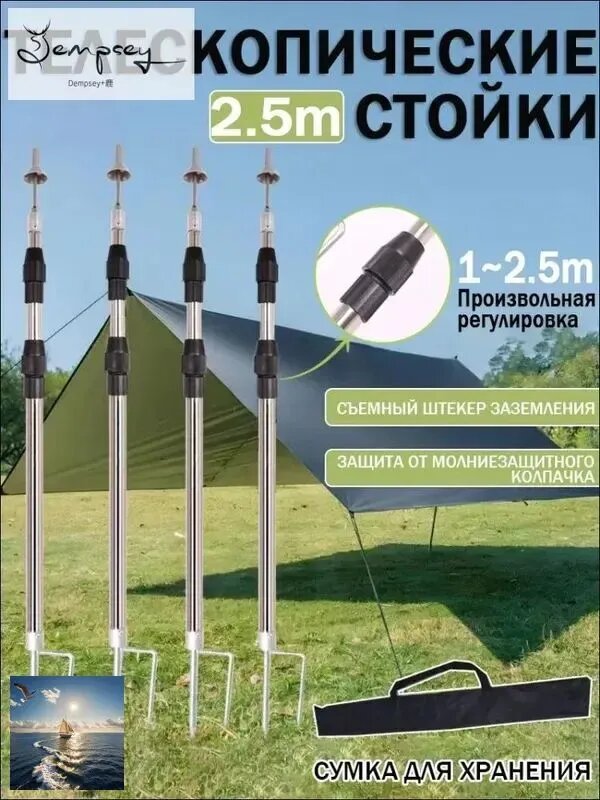 Стойки для тента, Стойки телескопические для тента, палатки, навеса, шатер, Свободно регулируемая