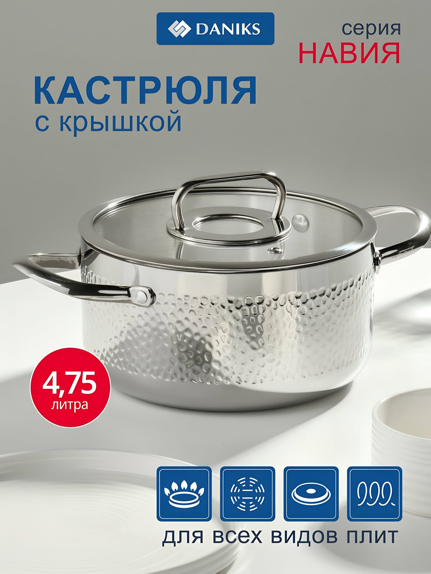 Кастрюля Daniks Навия из нержавеющей стали 304, 4.75 л, 22 см, со стеклянной крышкой, для индукционных и газовых плит