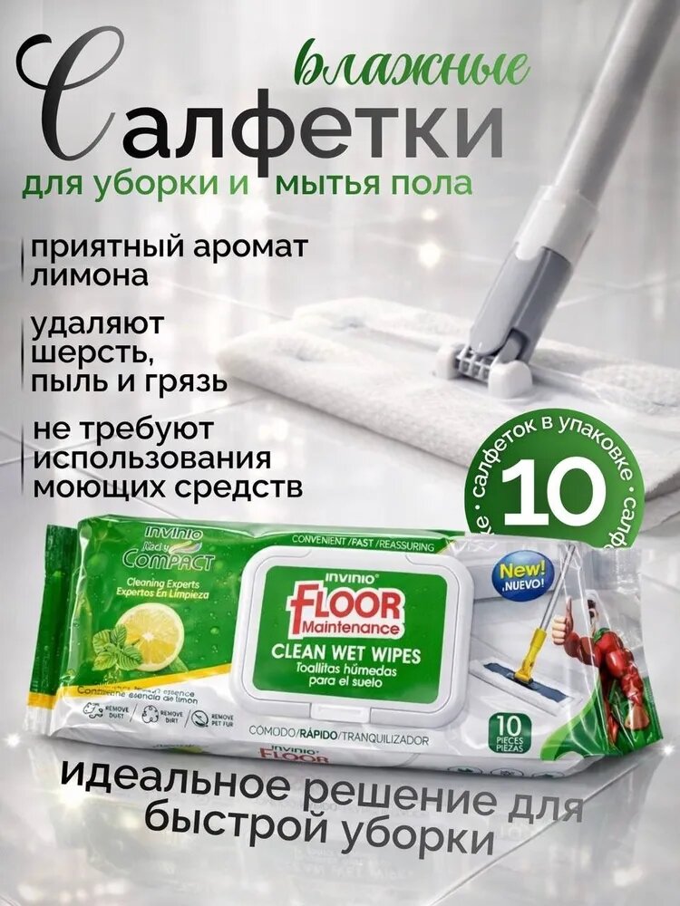 Влажные салфетки для уборки и мытья пола одноразовые на швабру Безворсовые салфетки многослойные универсальные