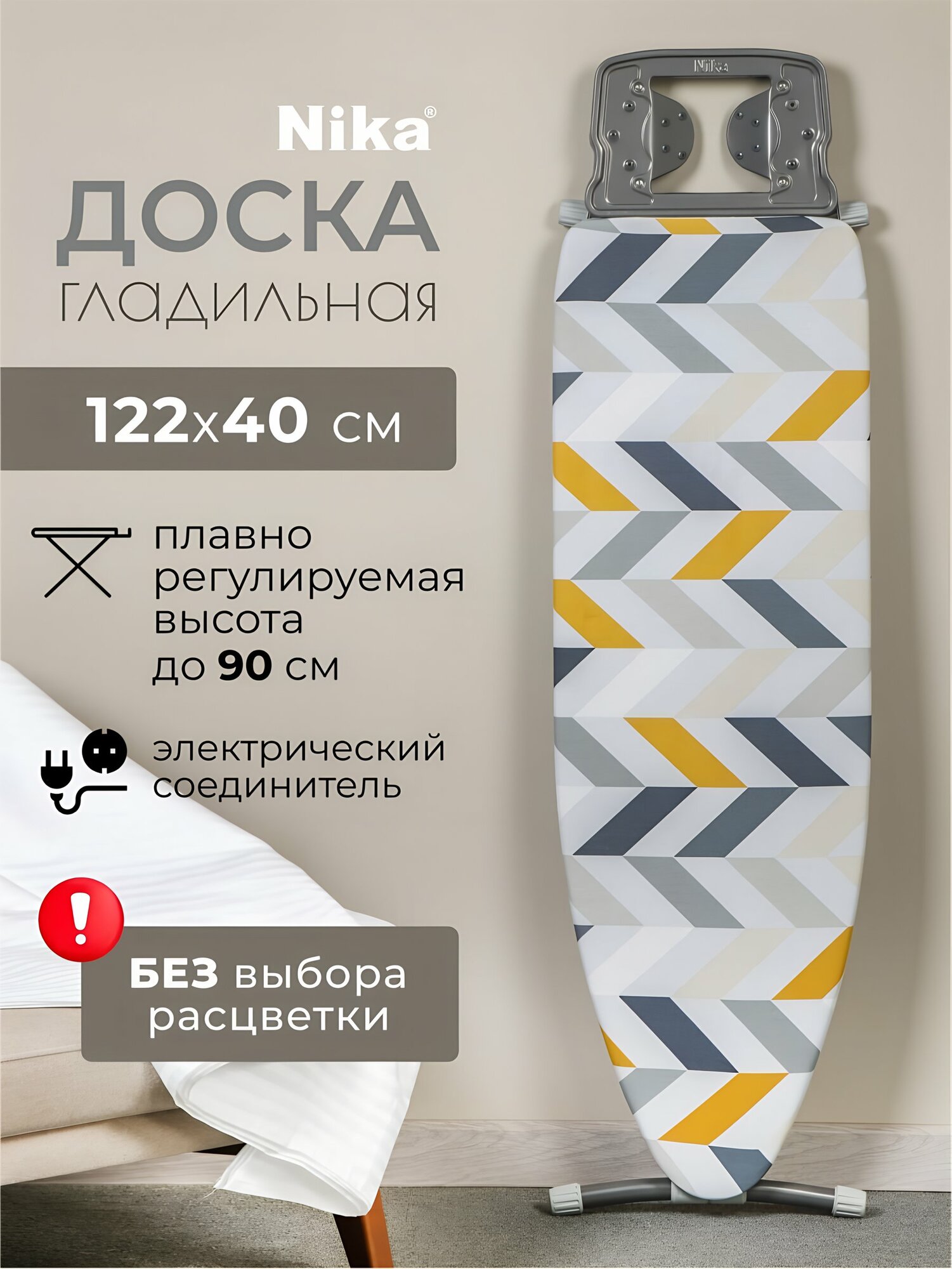 Доска гладильная Nika 122х40 см напольная, в ассортименте