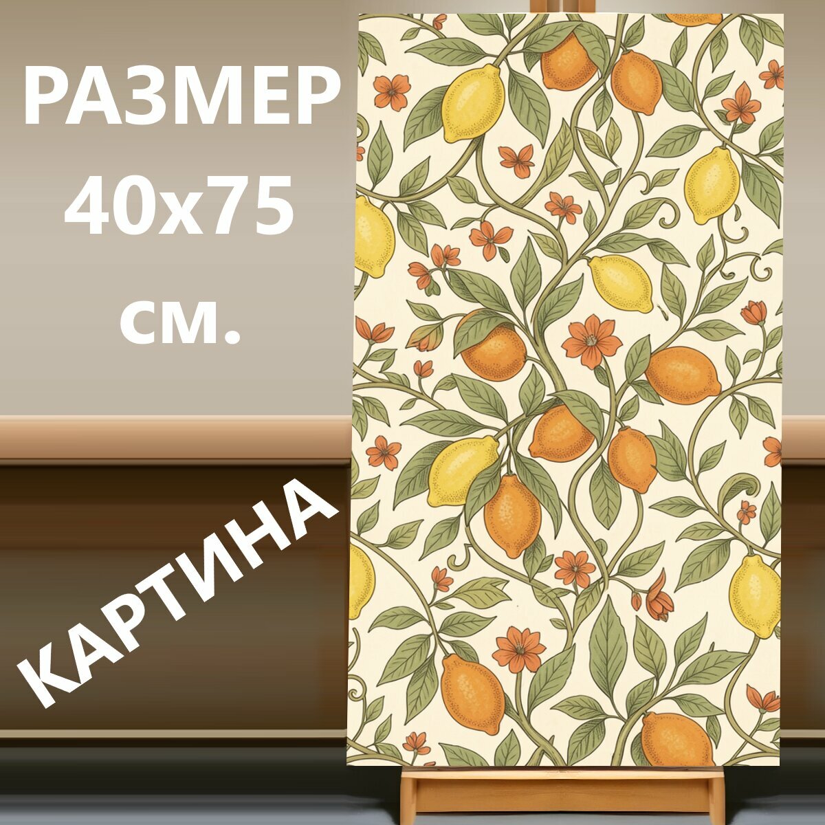 Картина на холсте "Лимонные ветви с цветами. Узор с цитрусовыми плодами, тонкими извилистыми побегами и мелкими оранжевыми соцветиями. Нежная." на подрамнике 75х40 см. для интерьера