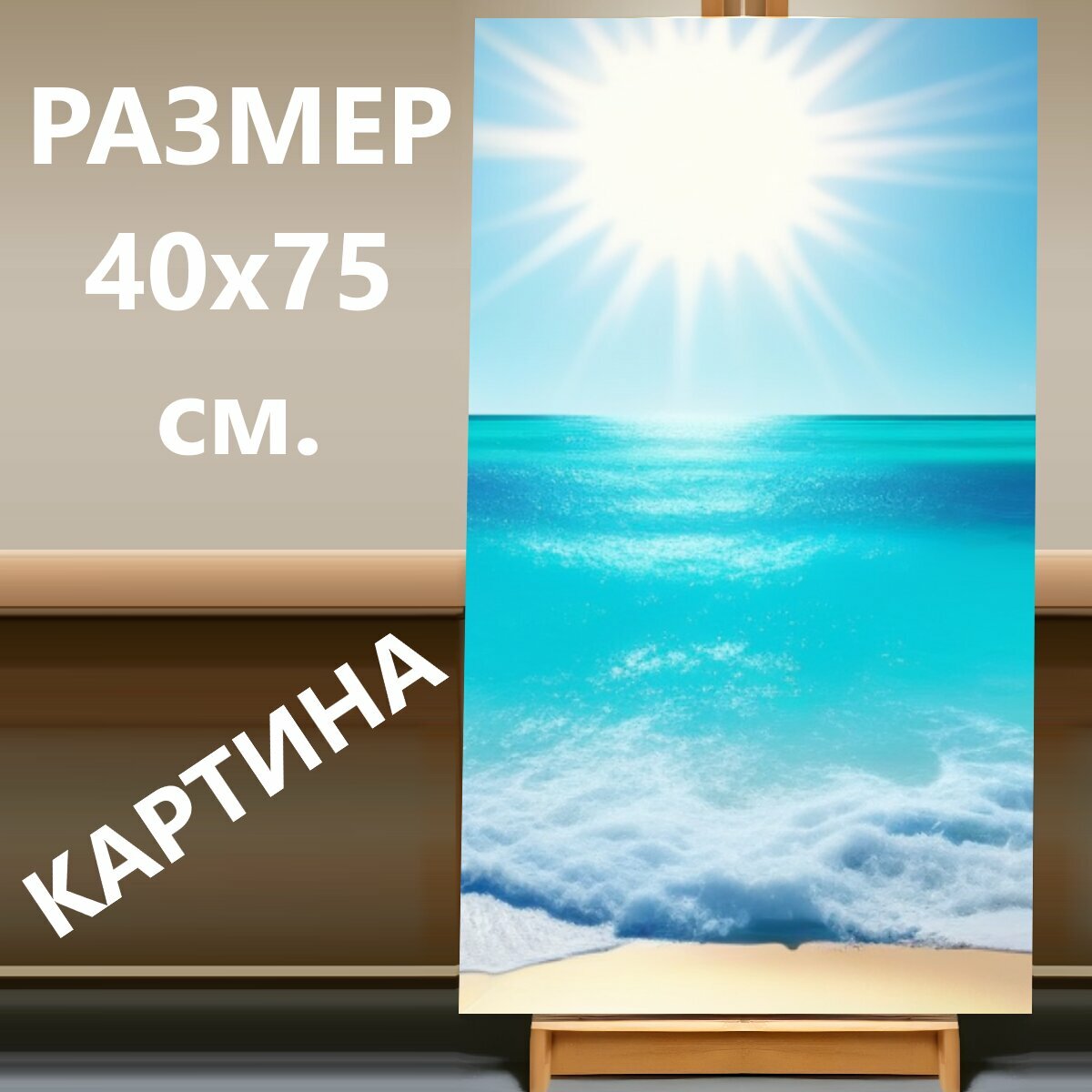 Картина на холсте "Море и солнце в карибском стиле" на подрамнике 75х40 см. для интерьера