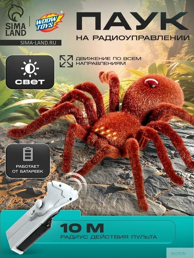 Паук на пульте управления "Тарантул" / радиоуправляемая игрушка / игрушки для мальчиков(коричневый)