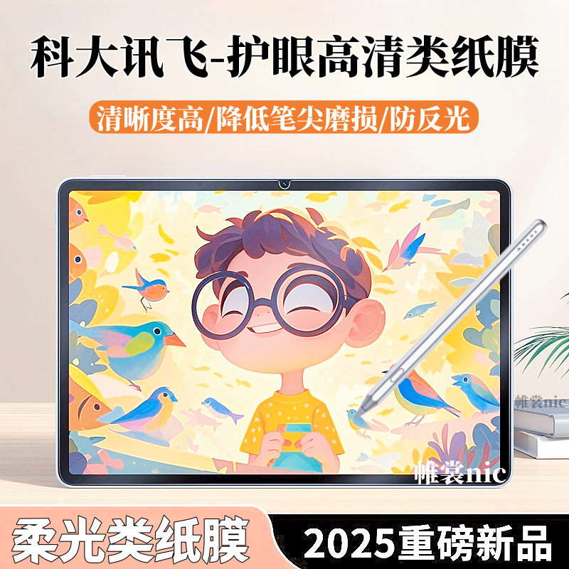 Высококачественная пленка-покрытие для экрана Xunfei Learning Machine Max, матовая защита от бликов с бережной защитой