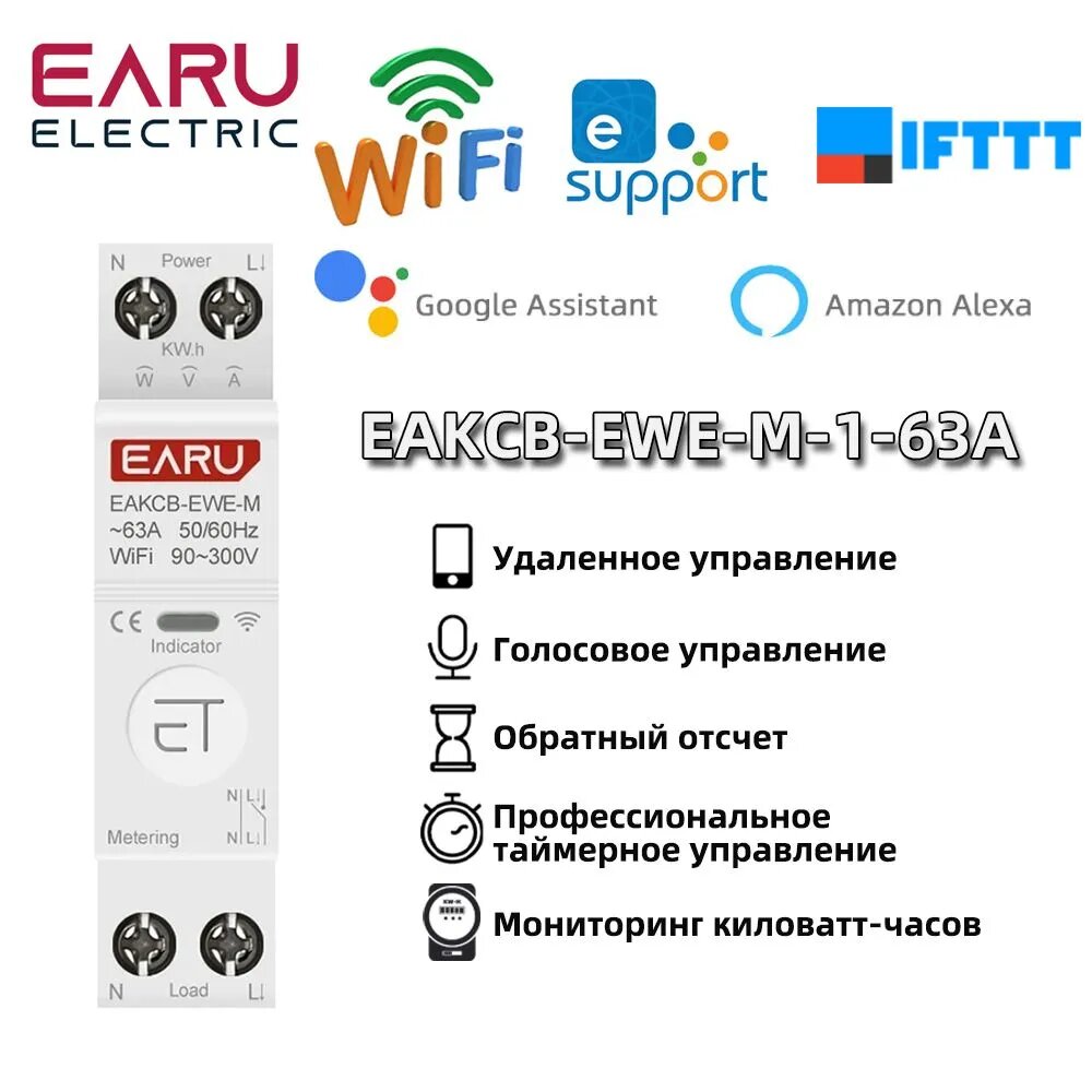 Интеллектуальный автоматический выключатель eWeLink модели EAKCB-EWE-M-1-63A поддерживает управление по протоколу WiFi имеет номинальное напряжение 230 вольт и диапазон тока от 1 до 63 ампер.