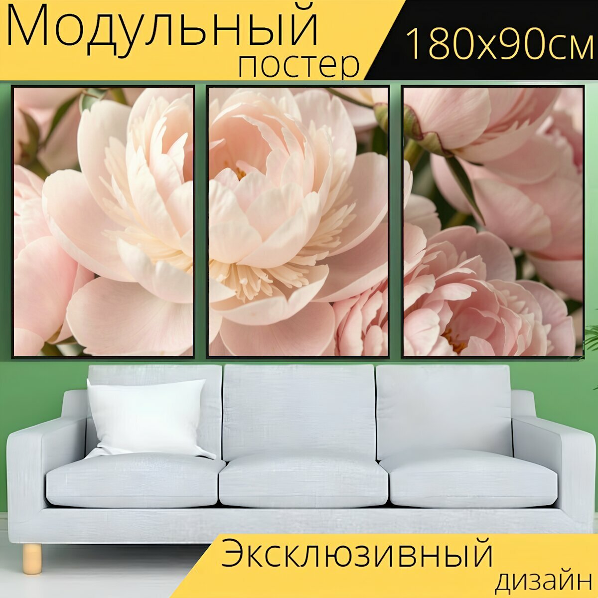 Модульный постер "Нежные розовые пионы. Пышные садовые цветы в мягких пастельных оттенках, крупные раскрытые бутоны и зеленые листья." 180 x 90 см. для интерьера на стену в тубусе