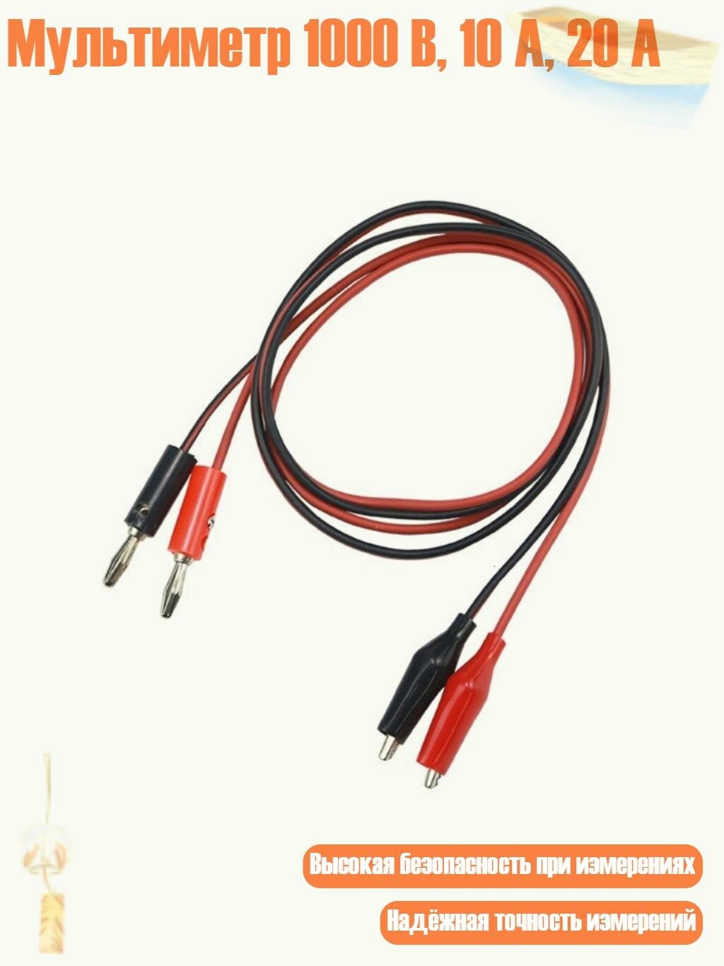 Мультиметр 1000 В, 10 А, 20 А, Зажим для проволоки из кожи аллигатора