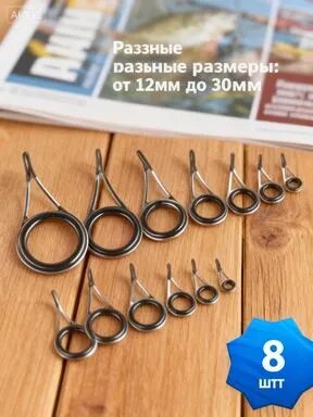 GEALFIS Набор пропускных колец для удилища 8 шт нержавеющая сталь разные диаметры кольца тюльпан для рыбалки