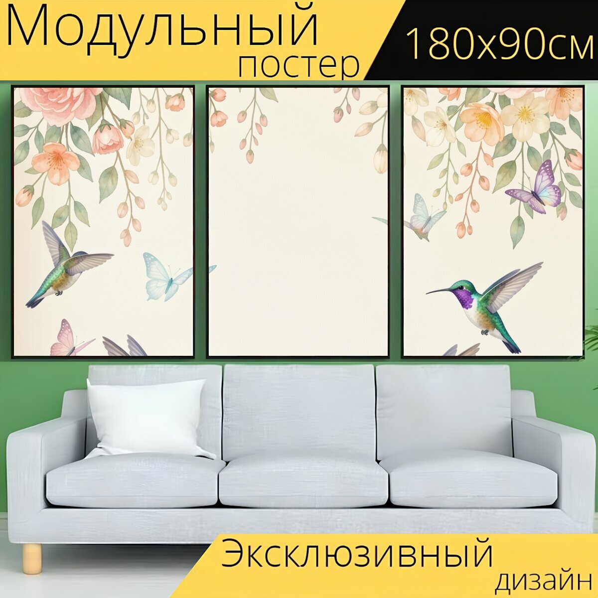 Модульный постер "Нежные цветы с колибри и бабочками. Акварельная композиция с пышными бутонами в пастельных оттенках, зелёной." 180 x 90 см. для интерьера на стену в тубусе