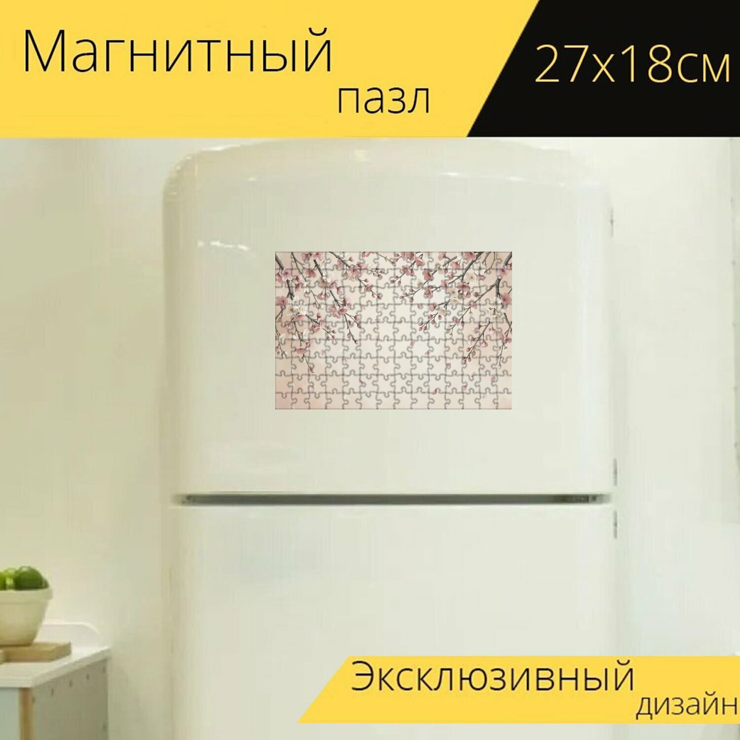 Магнитный пазл "Весенние цветущие ветви сакуры. Нежный ботанический сюжет с цветущими ветками и лепестками на светлом фоне. Пастельная палитра розового." на холодильник 27 x 18 см.