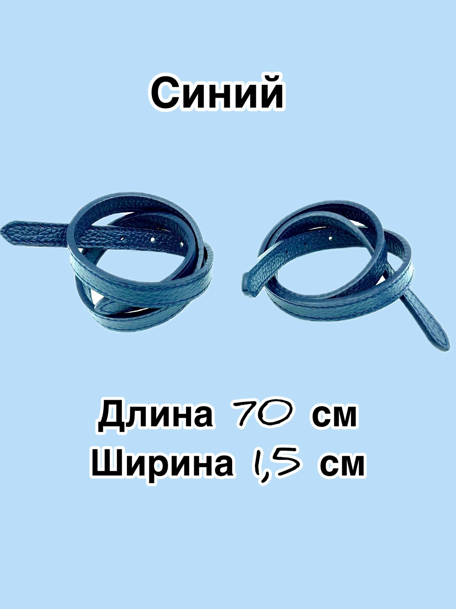 Ручки UrbanCat Moscow, для сумок, синие, натуральная кожа, 70см