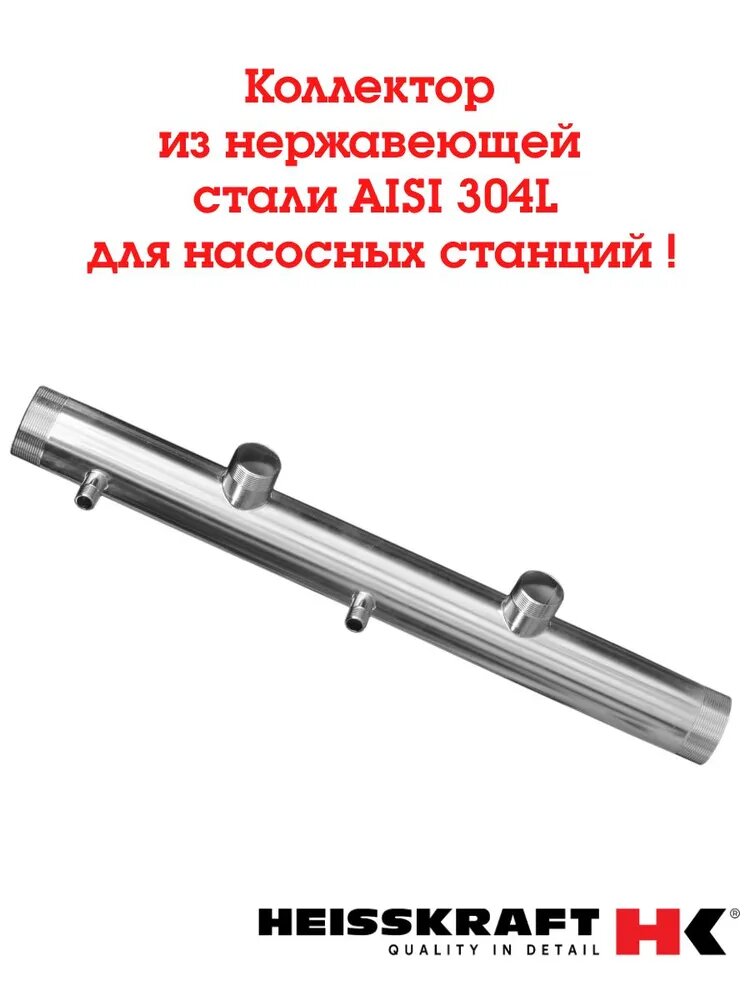 Коллектор Manifold 2-DN40, 2xHMV , нержавеющая сталь AISI 304L Heisskraft