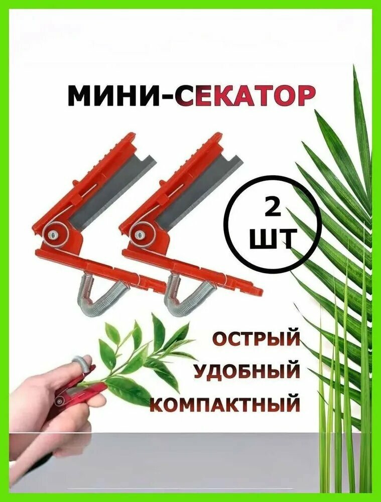 Садовый секатор для обрезки кустов и ветвей, удобный инструмент для дачи и сада – легкая и аккуратная стрижка растений — фото 1