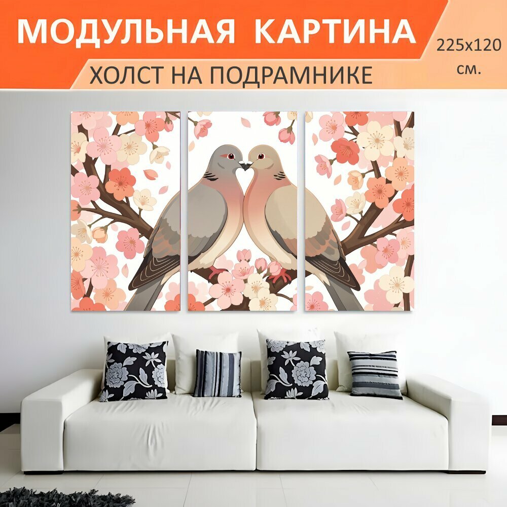 Модульная картина на холсте "Пара голубей среди цветущих ветвей. Нежная весенняя композиция в пастельных тонах: два романтичных." триптих на подрамнике 225х120 см. для интерьера