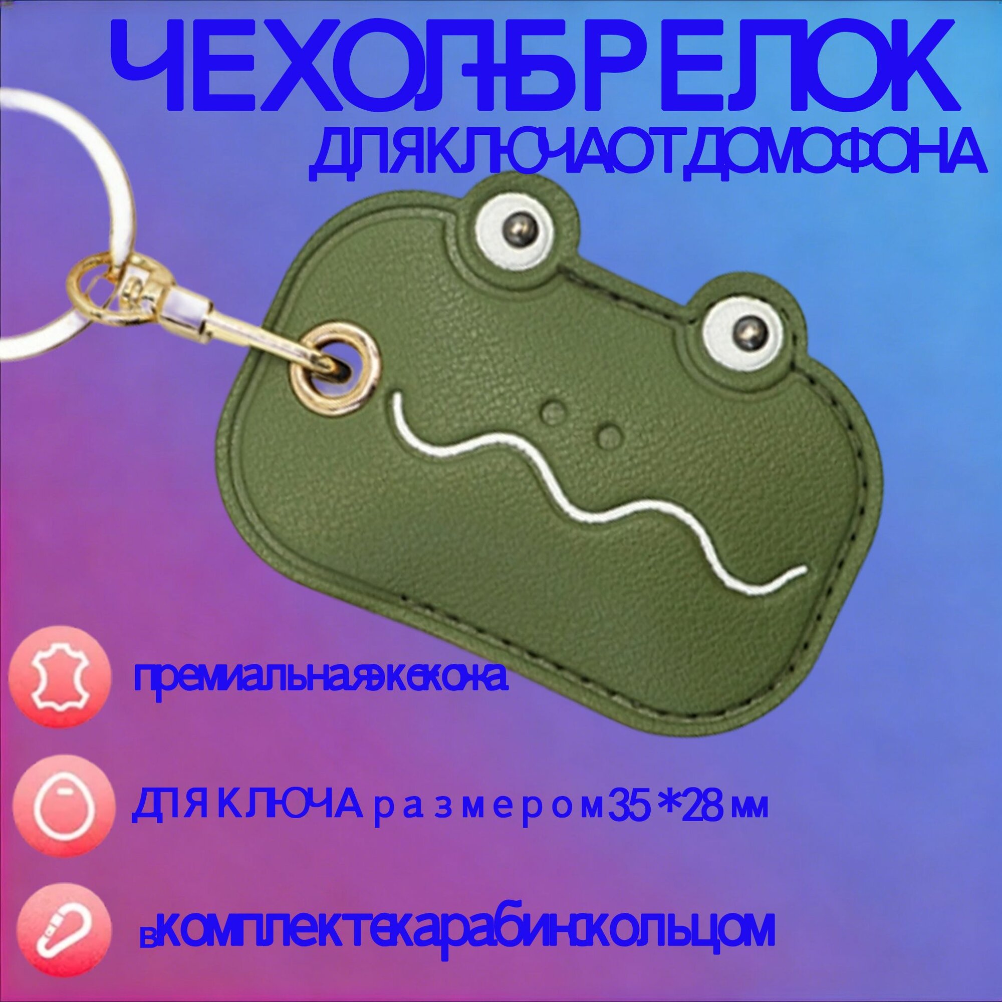 Брелок