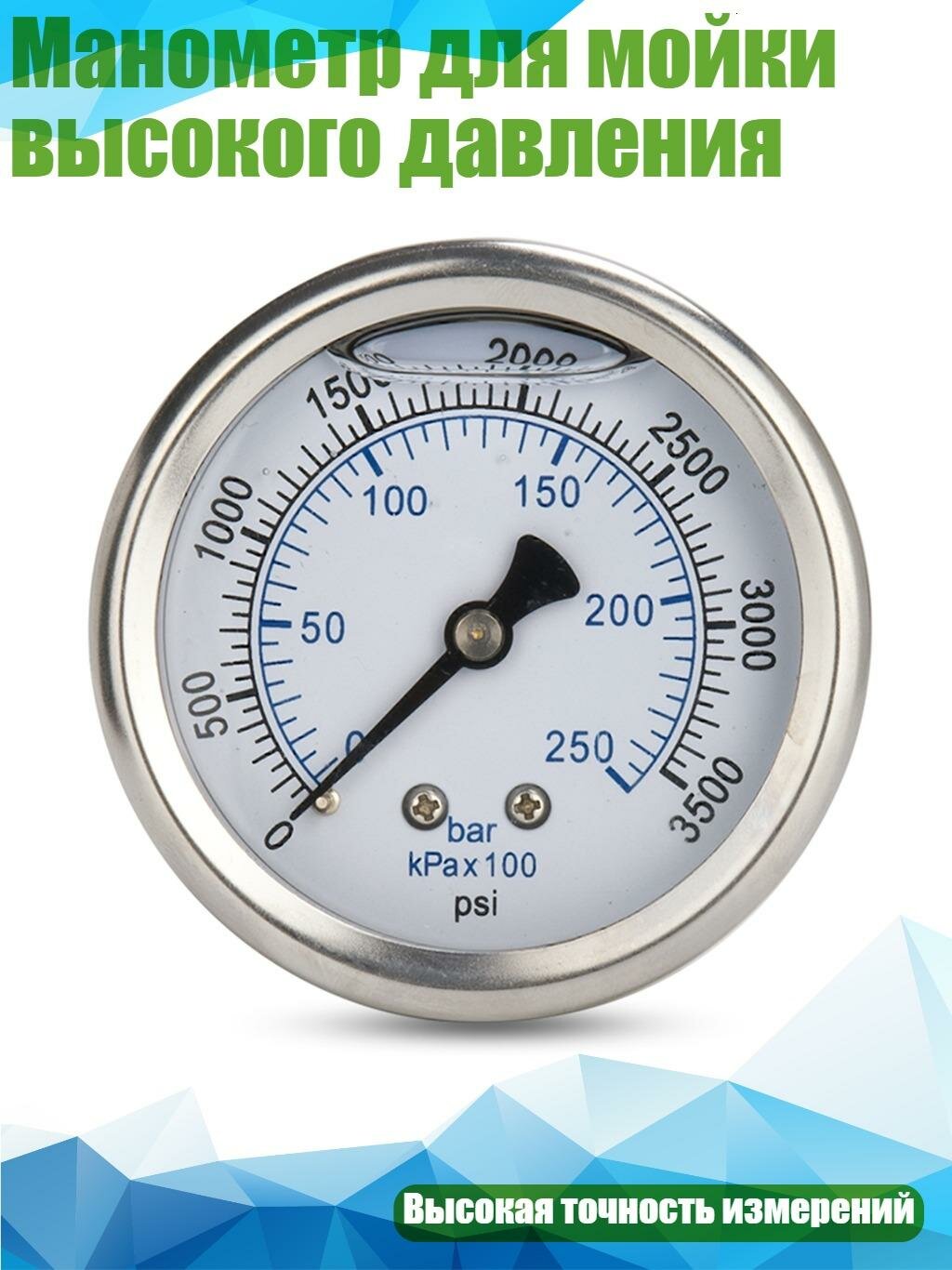 Манометр для мойки высокого давления