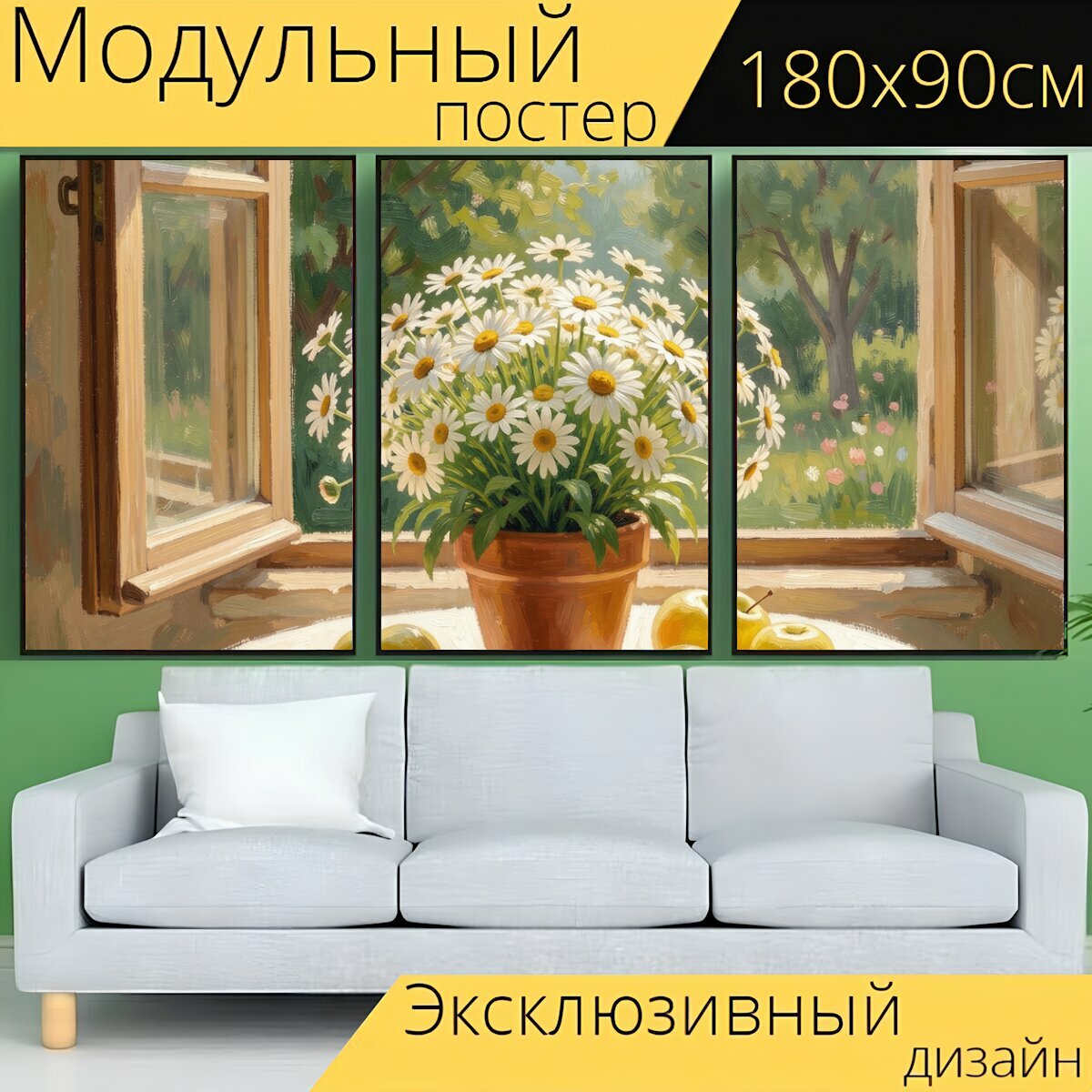 Модульный постер "Ромашки и яблоки у окна. Уютная летняя сцена: букет полевых цветов в глиняном горшке на столе у распахнутого окна." 180 x 90 см. для интерьера на стену в тубусе