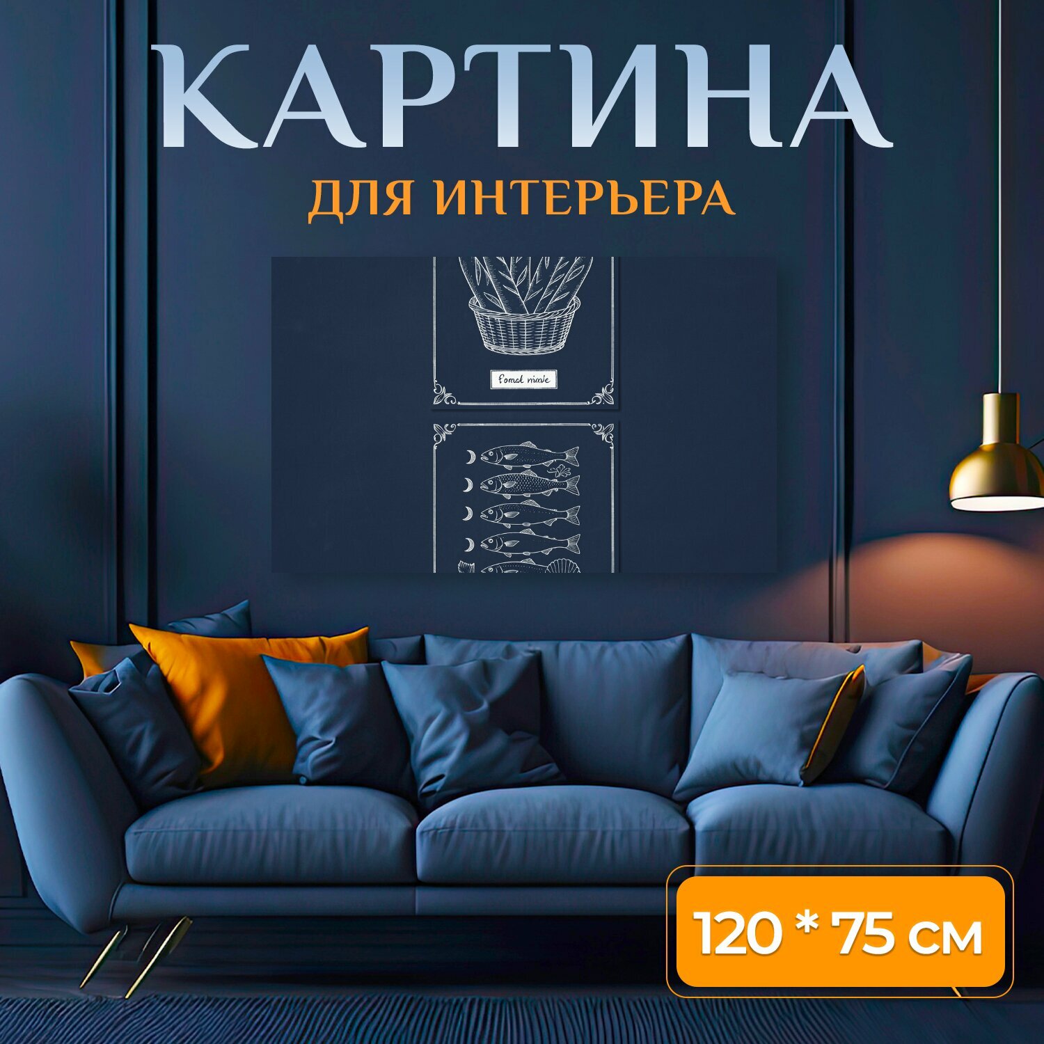 Картина на холсте "Ботанические и морские зарисовки. Две изящные графические композиции на темно-синем фоне: ветки в плетёной корзине и рыбы с." на подрамнике 120х75 см. для интерьера