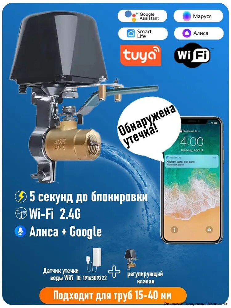 Demei встроенный кран Wi-Fi с беспроводным управлением (Алиса), система Smart Life с автоматическим включением при прохождении пользовательского расстояния 15-40 м, Совместимость с датчик утечки воды