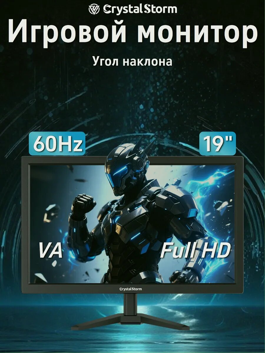 Монитор CrystalStorm, диагональ 19", 1440 x 900 пикселей, 60Гц, матовый, чёрный