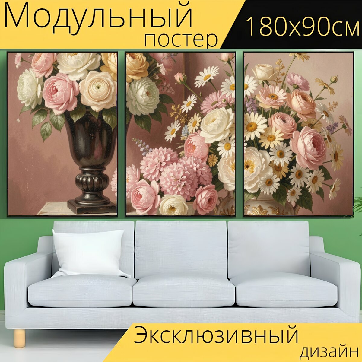 Модульный постер "Цветочные букеты в винтажных вазах. Нежная натюрмортная композиция с пышными садовыми цветами, ромашками и розами в." 180 x 90 см. для интерьера на стену в тубусе