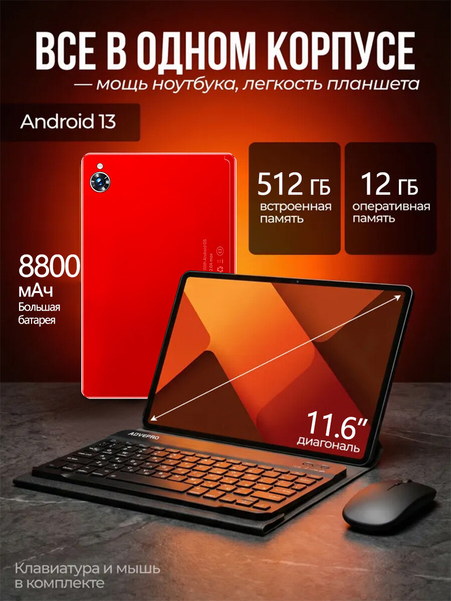 Мощный планшетный компьютер для изучения клавиатуры и стилуса, красный, M10 11"6, 512 ГБ/12 Гб, Android