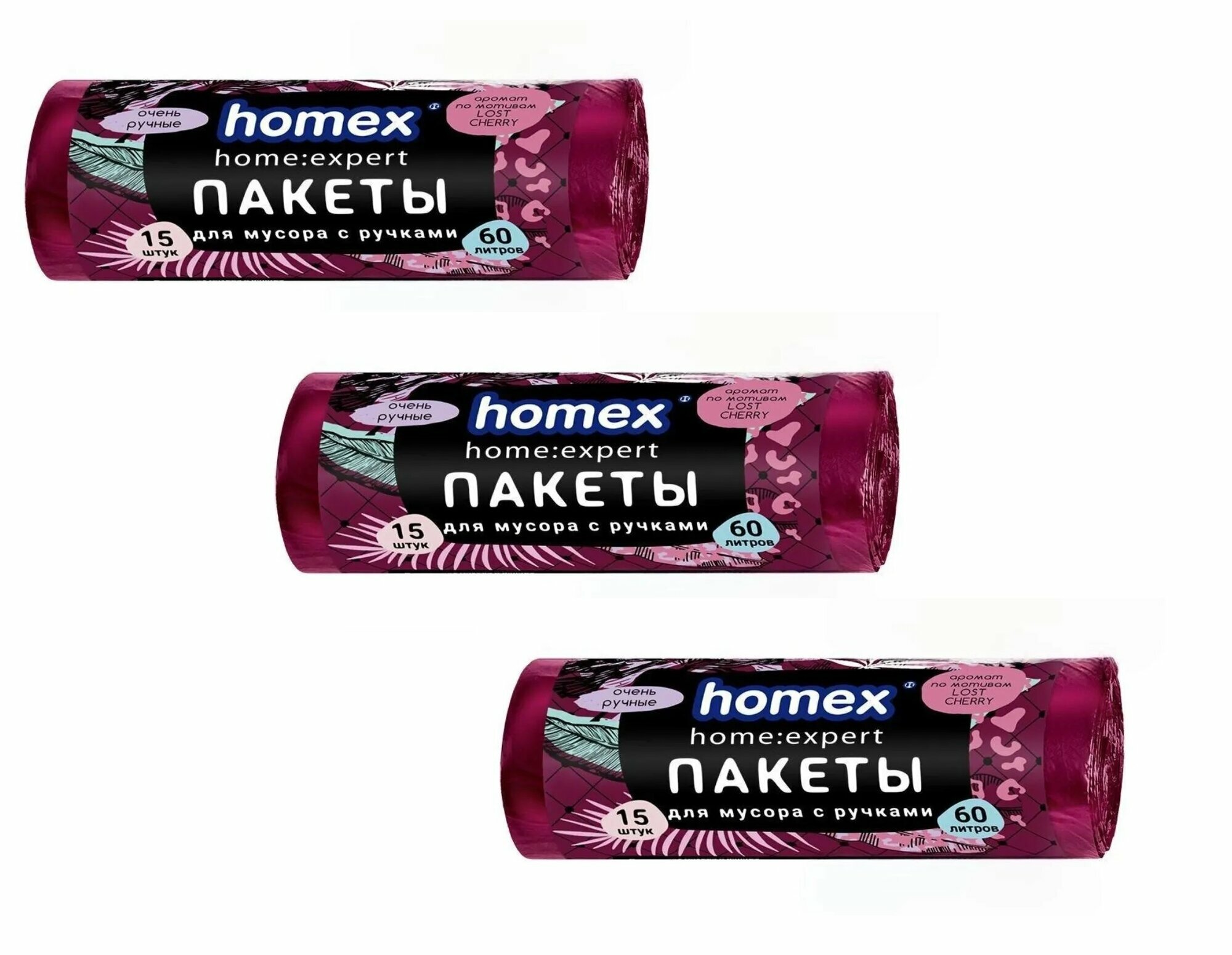 Пакеты Homex для мусора с ручками “Очень ручные” (12мкр, 57х68см) бордовые, 60л 15шт 3упаковки