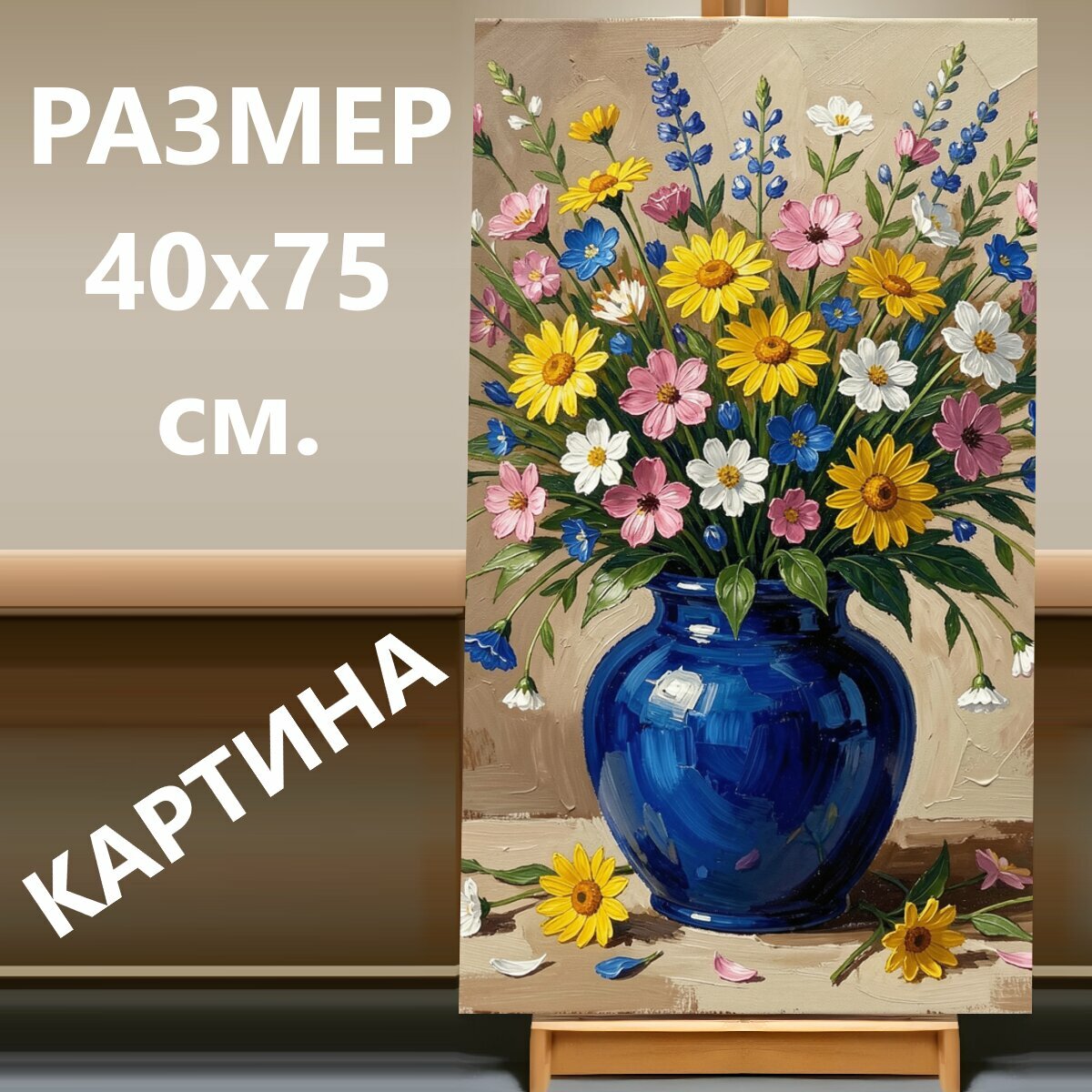 Картина на холсте "Букет полевых цветов в синей вазе. Яркая цветочная композиция в живописной манере: разноцветные ромашки, васильки и мелкие." на подрамнике 75х40 см. для интерьера