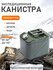 Канистра для ГСМ, 20 л