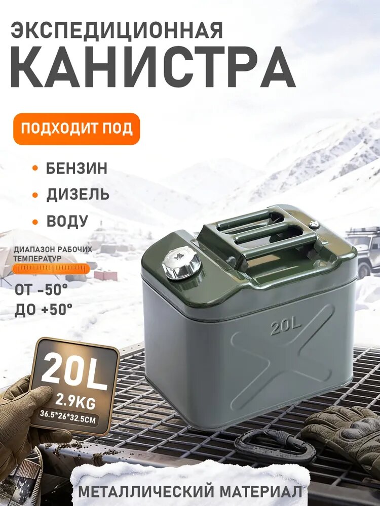 Канистра экспедиционная для ГСМ 20 л металлическая, для бензина, дизеля и воды, зеленая
