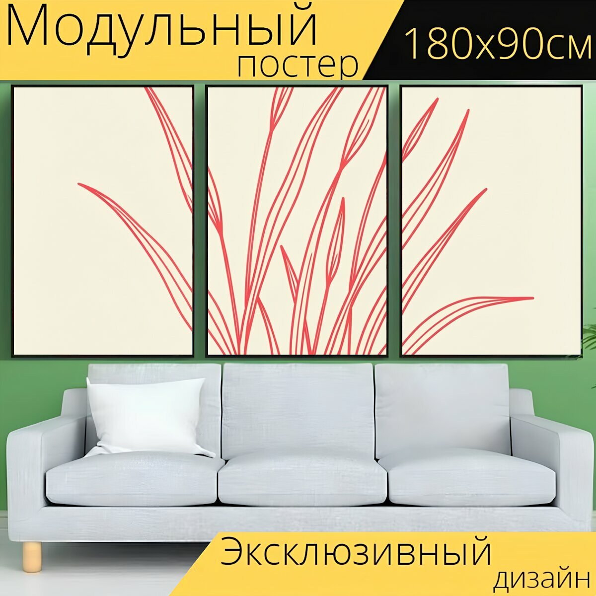 Модульный постер "Абстрактные красные травы. Минималистичная ботаническая композиция с тонкими алыми листьями на светлом бежевом фоне." 180 x 90 см. для интерьера на стену в тубусе