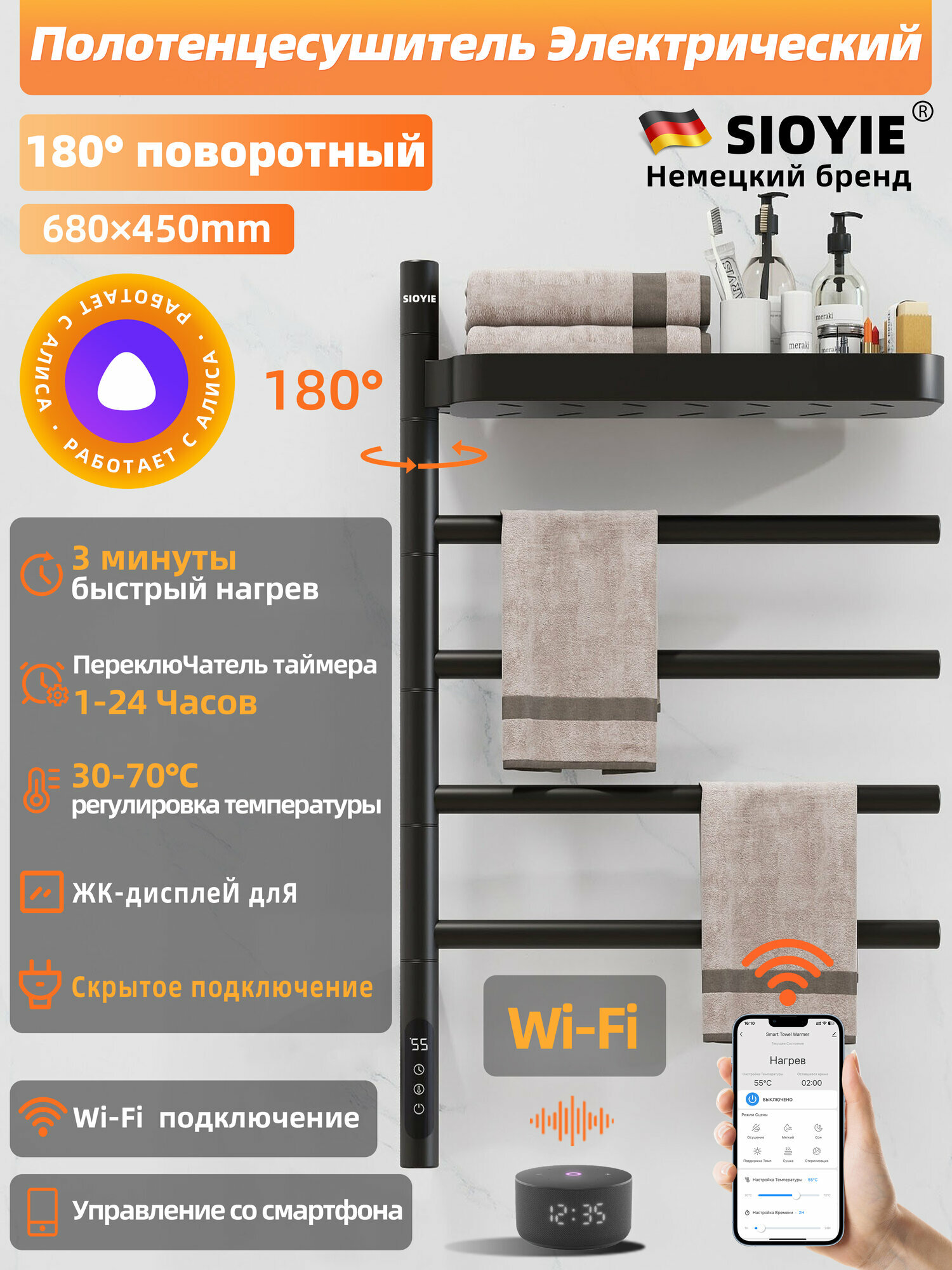 Полотенцесушитель электрический SIOYIE G64 450×680 мм черный форма F-образная, с таймером и термостатом, с Яндекс Алисой