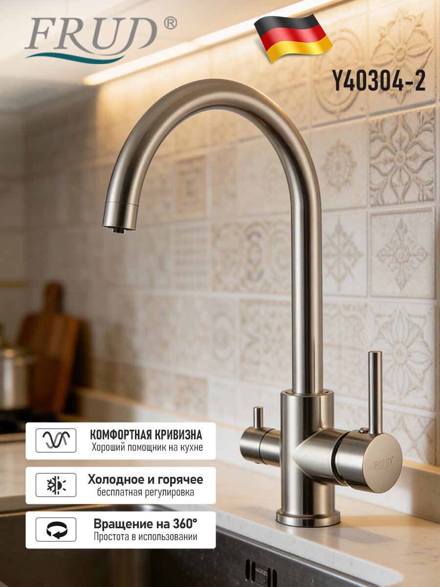 Cмеситель для кухонной мойки под фильтр с краном для питьевой воды и гибким изливом Frud Y40304-2, Никель