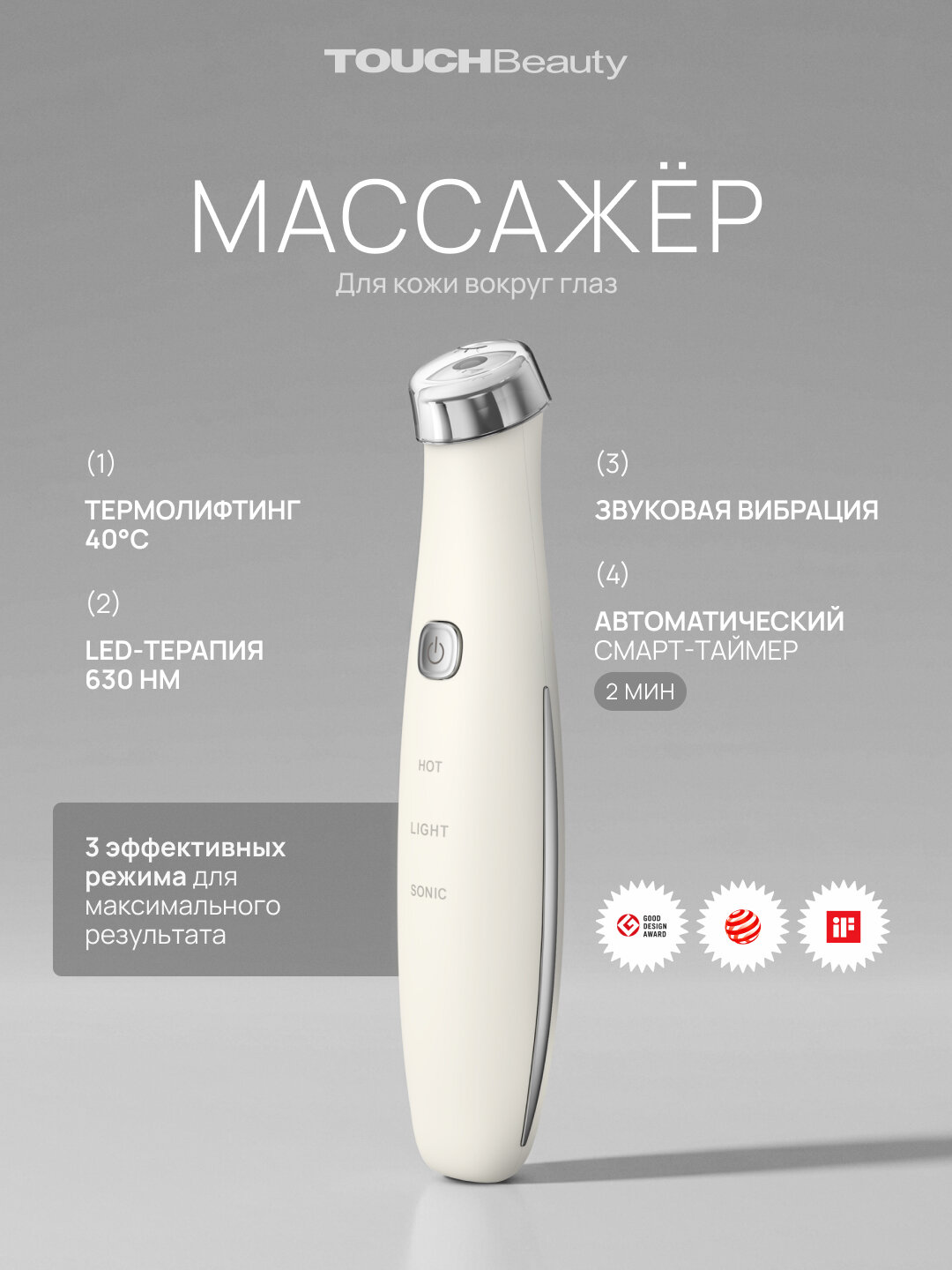 Массажер для глаз TOUCHBeauty TB-1662 / Аппарат RF-лифтинга и светотерапии / Уход за кожей век: нагрев, вибрация, 3в1