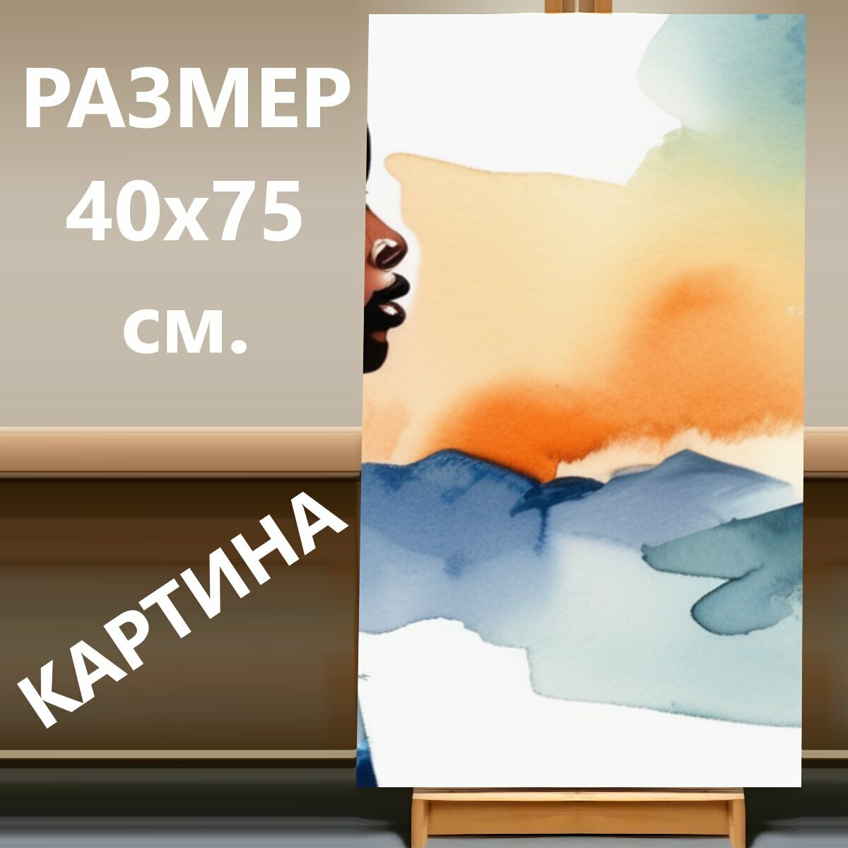Картина на холсте "Девушка африканская в стиле акварель" на подрамнике 75х40 см. для интерьера