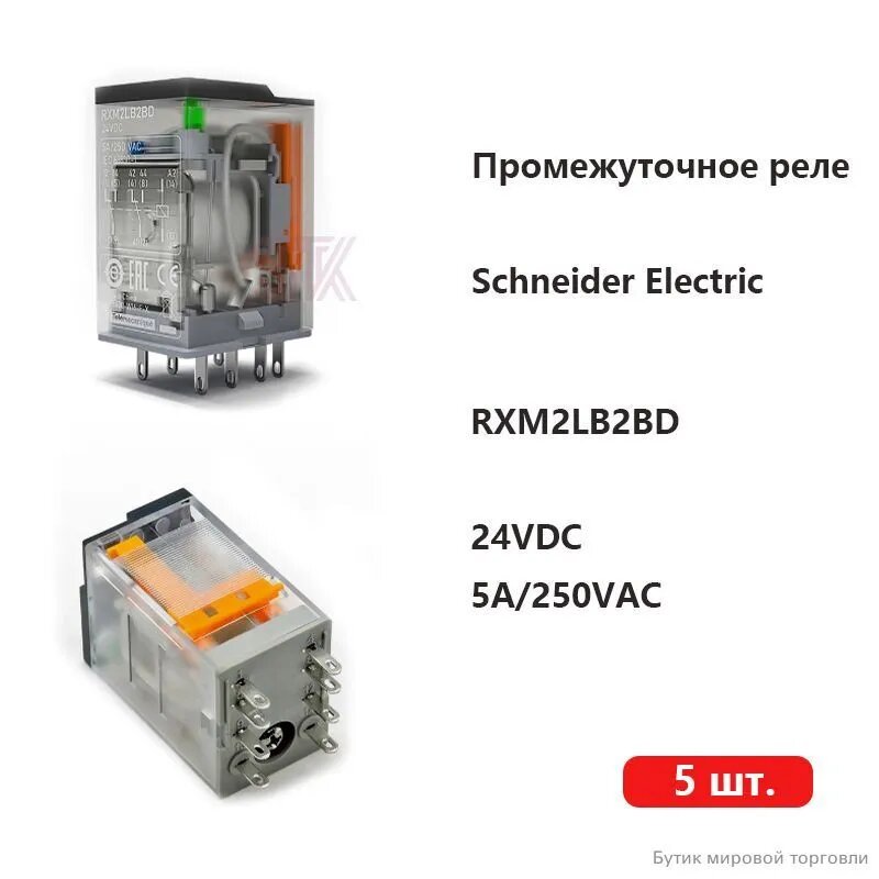 Реле Schneider RXM2LB2BD JCCON 24VDC 5A/250VAC Промежуточное реле 5 шт.