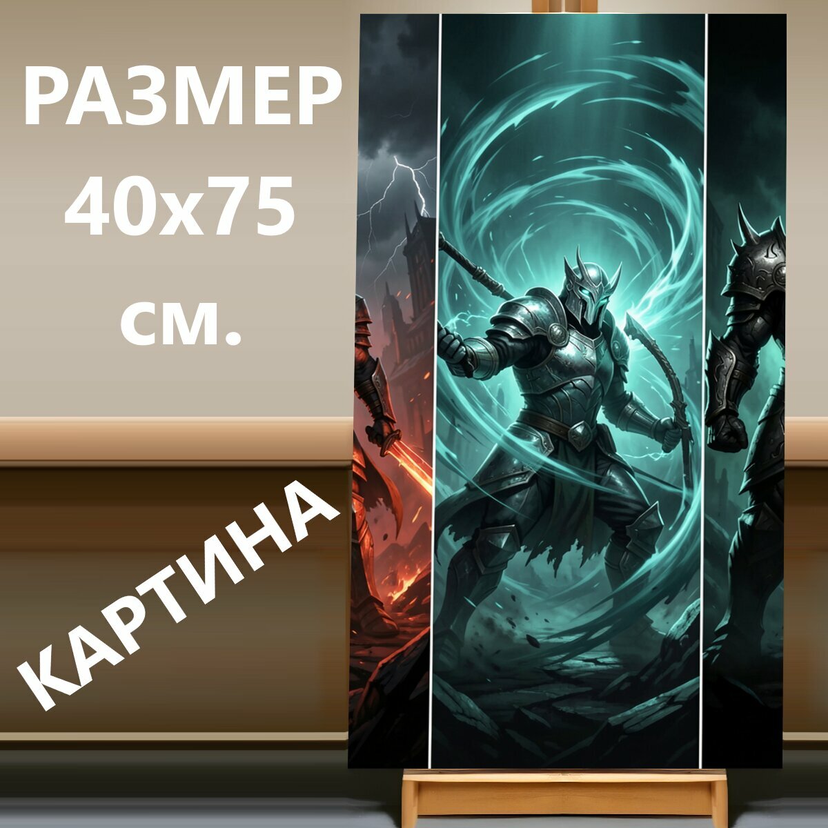 Картина на холсте "Фэнтезийные воины в броне. Три мрачных рыцаря в тяжёлых доспехах на фоне шторма и магических вихрей, с холодным бирюзовым." на подрамнике 75х40 см. для интерьера