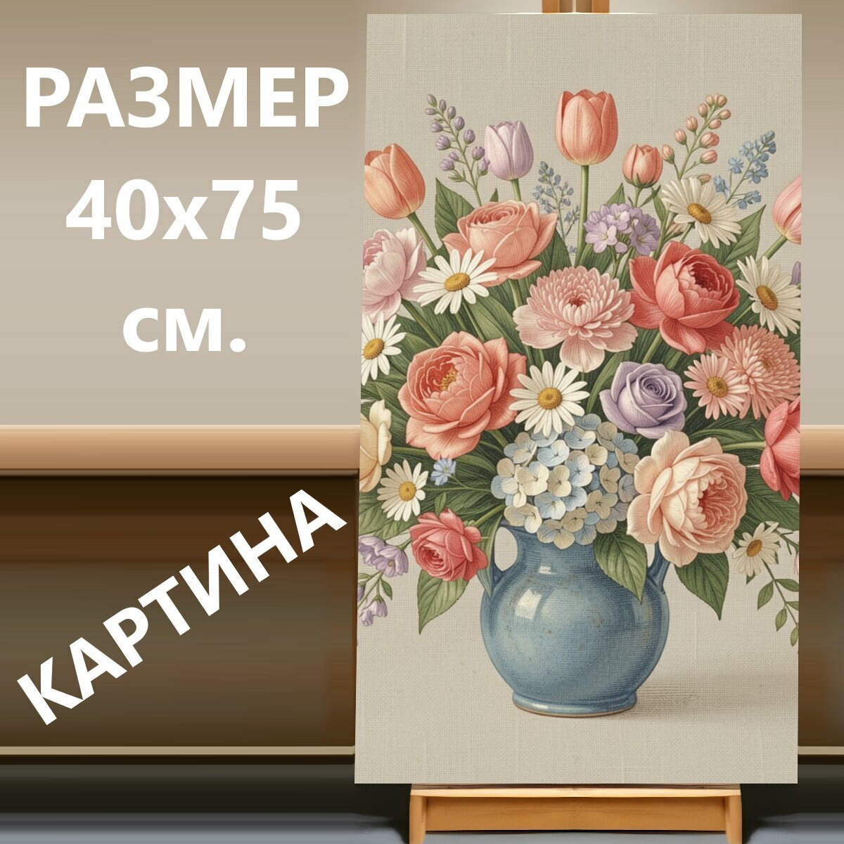Картина на холсте "Пышный букет в синей вазе. Нежная цветочная композиция в пастельных тонах: тюльпаны, розы, ромашки и мелкие полевые цветы в." на подрамнике 75х40 см. для интерьера