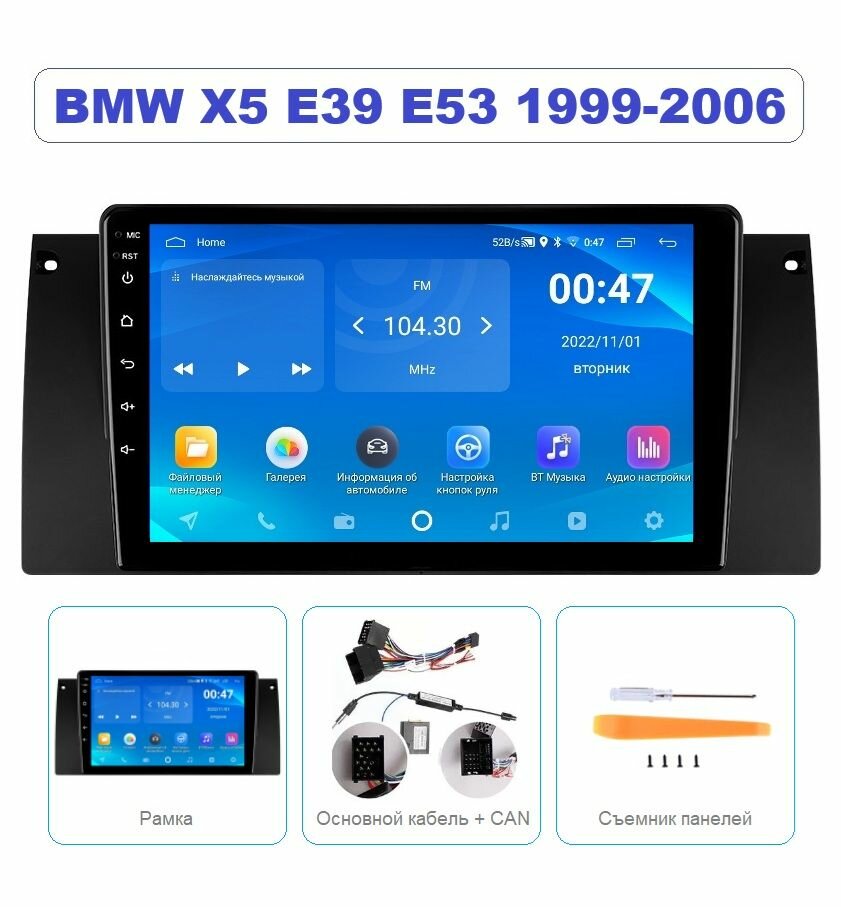 Переходная рамка с проводами и Canbus для BMW X5 E39 E53 1999-2006
