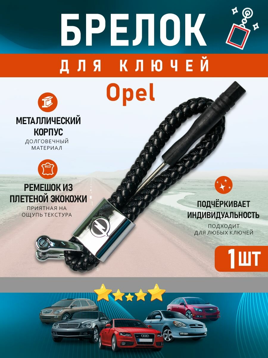 Брелок