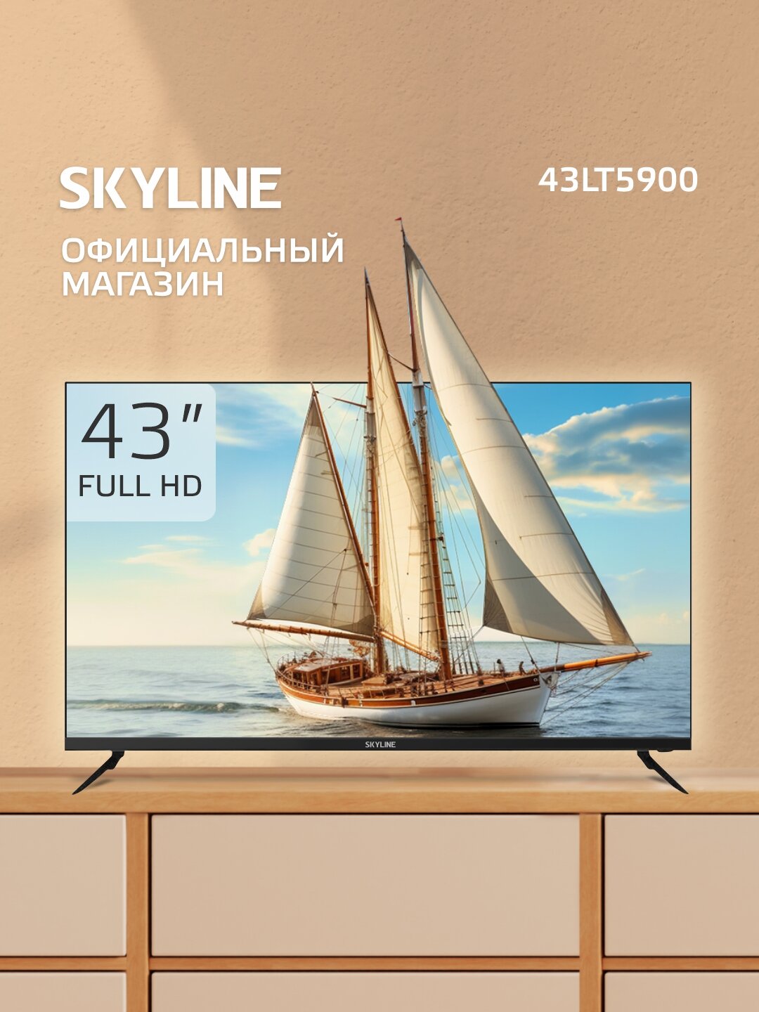 Телевизор 43 дюйма без смарт SKYLINE 43LT5900, FULL HD, диагональ 43", 60 Гц, черный